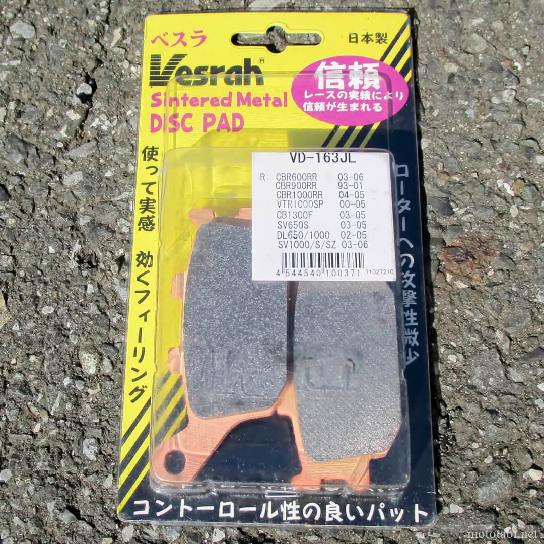 ベスラ(Vesrah) のブレーキパッドに交換して後悔したが実は良かった | mototabi